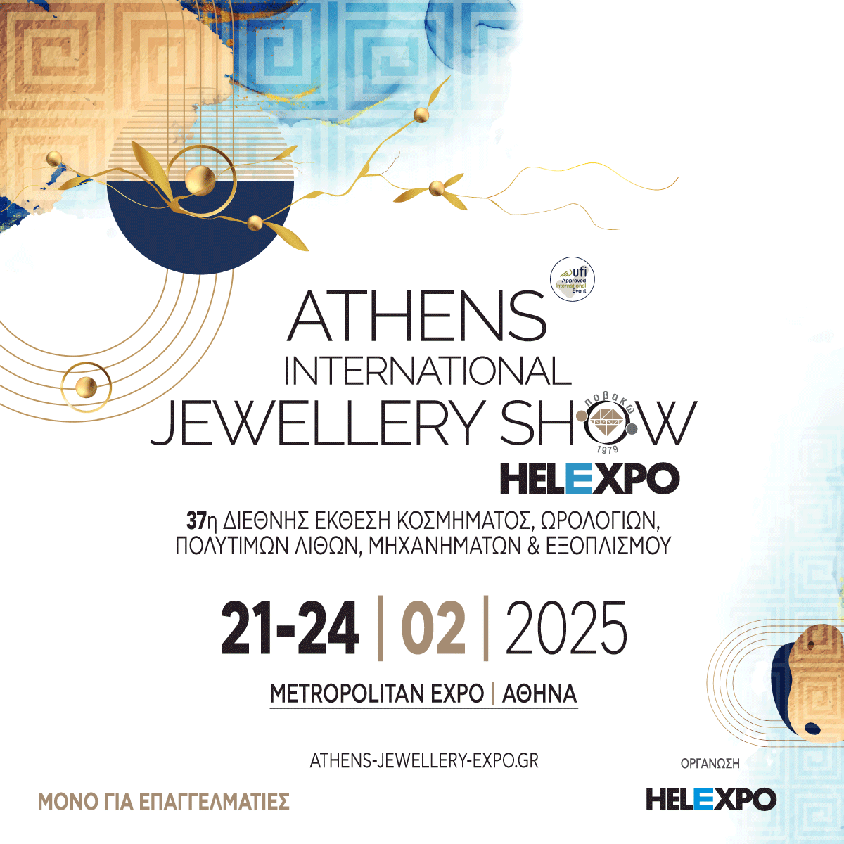 Φόρμα Εκδήλωσης Ενδιαφέροντος Εκθέτη - Athens International Jewellery Show
